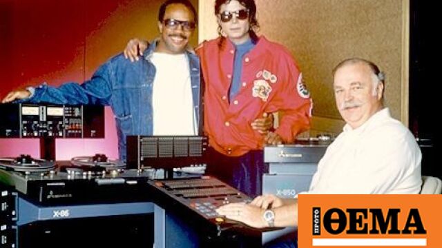 Bruce Swedien: Πέθανε ο μάγος του ήχου του Μάικλ Τζάκσον