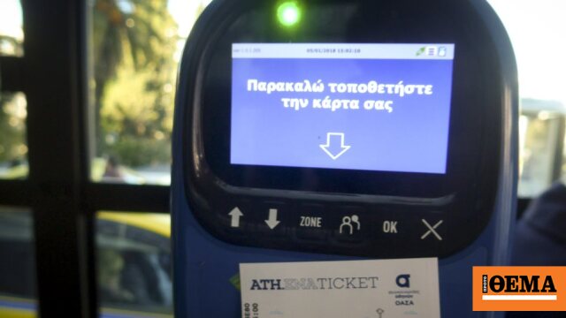 Ηλεκτρονικό εισιτήριο στη Θεσσαλονίκη: Ο όμιλος «ΤΕΡΝΑ Ενεργειακή ...