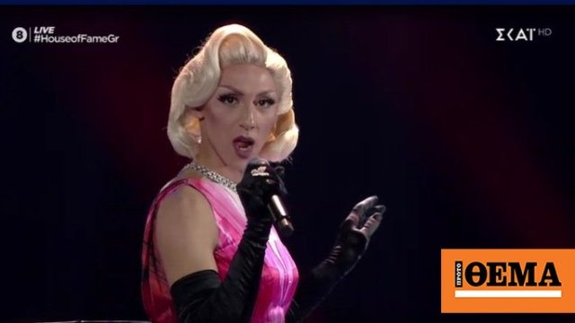 House of Fame: Ο Θέμης εμφανίστηκε στη σκηνή ως Holly Grace και έκλεψε ...