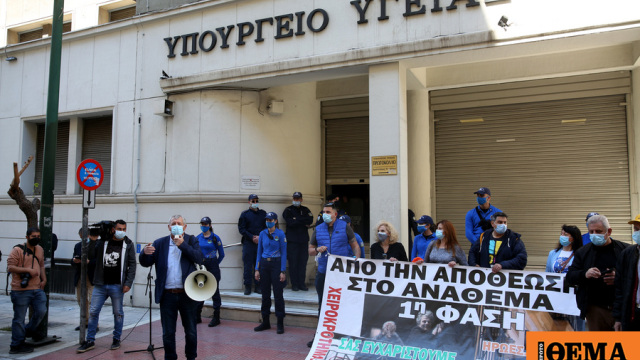 Συγκέντρωση διαμαρτυρίας της ΠΟΕΔΗΝ στο υπουργείο Υγείας