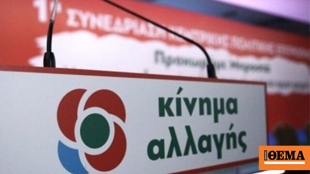 Το ΚΙΝΑΛ κατηγορεί τον ΣΥΡΙΖΑ για copy paste στο «σχέδιο Ελλάδα»