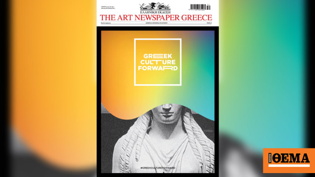 The Art Newsparer Greece: Η εφημερίδα - κιβωτός της τέχνης έρχεται στην ...