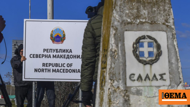 Πόσοι Έλληνες ζουν σήμερα στη Βόρεια Μακεδονία