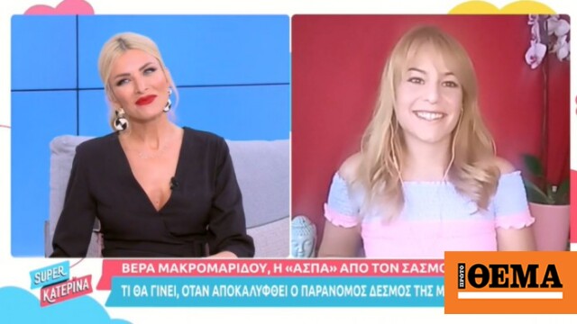 Βέρα Μακρομαρίδου για τον Σασμό: «Θα συμβούν άσχημα πράγματα στην Άσπα»