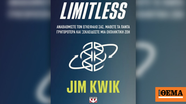 Limitless: Πώς μπορούμε να «ξεκλειδώσουμε» τον εγκέφαλό μας