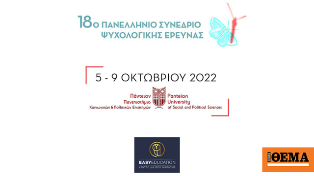 18ο Πανελλήνιο Συνέδριο Ψυχολογικής Έρευνας της Ελληνικής Ψυχολογικής ...