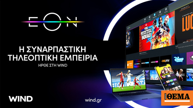 EON TV, η πιο επιτυχημένη πλατφόρμα συνδρομητικής τηλεόρασης στην ...