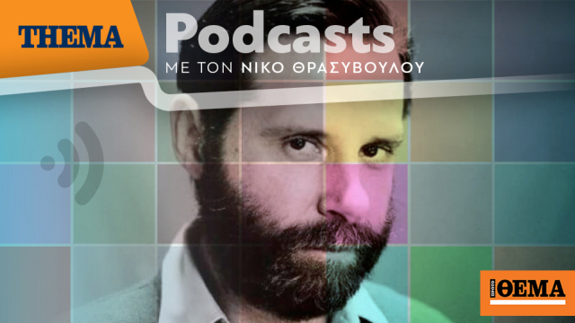 Δημήτρης Μυλωνάς: «Το θέατρο σαν νέος Οιδίποδας έβγαλε τα μάτια του ...