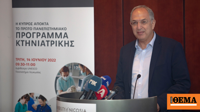 Το πρώτο πανεπιστημιακό πρόγραμμα κτηνιατρικής στην Κύπρο