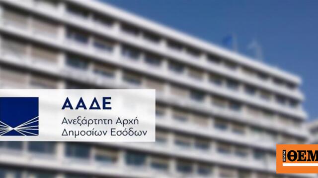 ΑΑΔΕ: Αρχίζουν οι εργασίες για την εκκαθάριση του ΕΝΦΙΑ 2023 - Ποιες ...