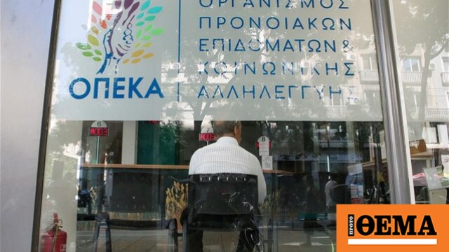 ΟΠΕΚΑ: Ποια επιδόματα πιστώνονται πριν το Πάσχα - Όλες οι πληρωμές