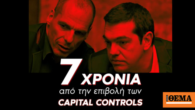 Το βίντεο της ΝΔ για τα επτά χρόνια από την επιβολή των capital ...