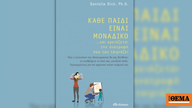 Βιβλίο: Πώς οι γονείς θα βοηθήσουν τα παιδιά τους να βγάλουν τον ...