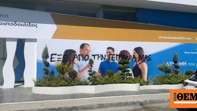 Κύπρος: Βανδάλισαν τα γραφεία του υποψήφιου για την κυπριακή δημοκρατία ...