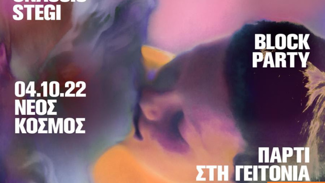 Onassis Stegi Block Party 2022: Ένα μεγάλο πάρτι για όλους στη γειτονιά της Στέγης