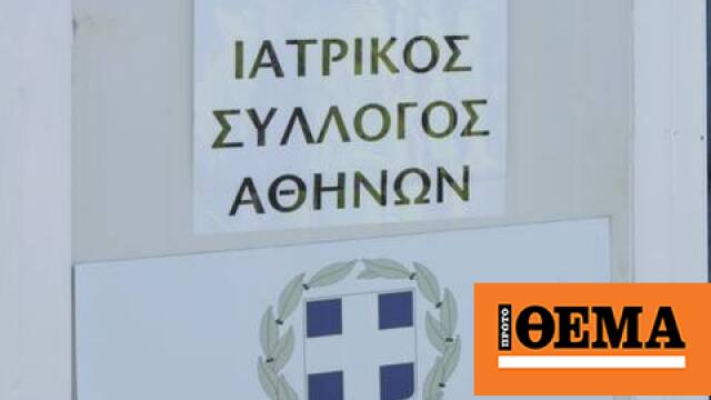Ιατρικός Σύλλογος Αθηνών για Καλλιάνο: Οι υγειονομικοί του ΕΣΥ δίνουν ...