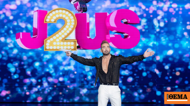 Στην κορυφή της τηλεθέασης και ο προημιτελικός του J2US με τον Νίκο Κοκλώνη στον Alpha