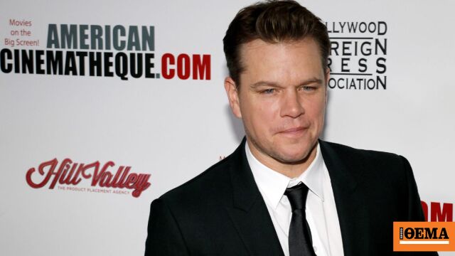 Ματ Ντέιμον: Αρνήθηκε ρόλο στο «Avatar» και... 250 εκατ. δολάρια