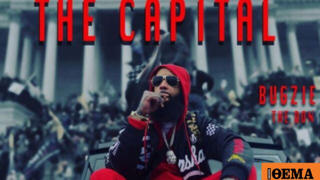 Καπιτώλιο: Φυλάκιση πέντε μηνών στον ράπερ Bugzie the Don για τη ...