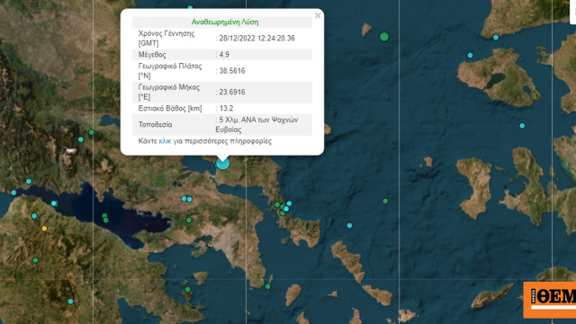 Σεισμός τώρα: 4,9R στα Ψαχνά Ευβοίας - Συνεχείς μετασεισμοί, δύο πάνω ...