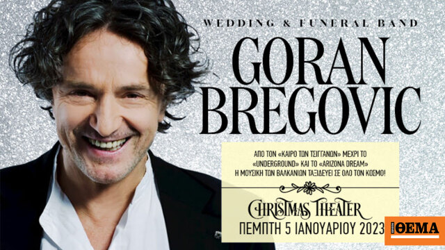 Goran Bregovic και Wedding & Funeral Band: Μια πρωτοχρονιάτικη γιορτή ...