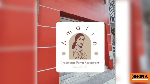 Amalin: «Έρχεται» στη Θεσσαλονίκη το πρώτο εστιατόριο με την κουζίνα ...