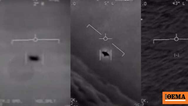 Δεν έχουμε ενδείξεις ότι υπάρχουν UFO, διαπιστώνει έρευνα του Πενταγώνου
