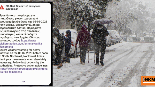 Κακοκαιρία «Μπάρμπαρα»: Μήνυμα του 112 στην Αττική - Επικίνδυνη ...