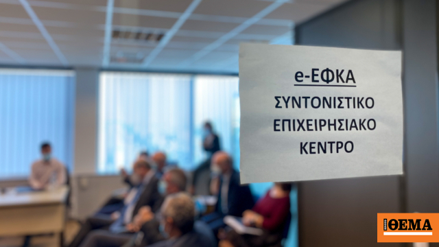 Κακοκαιρία «Μπάρμπαρα»: Στις 10 το πρωί η έναρξη λειτουργίας του e-ΕΦΚΑ ...