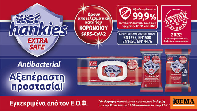Επιλέγοντας σίγουρη αντιβακτηριδιακή προστασία για τα χέρια!