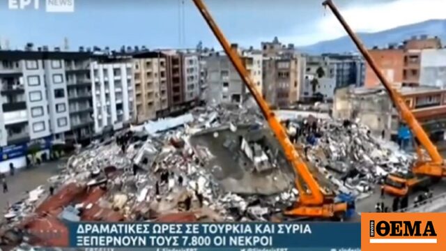 Σεισμός στην Τουρκία: Το μήνυμα της ΕΡΤ που «λύγισε» τους Τούρκους – Τα ...