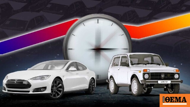 Τι σχέση έχει η Tesla με την Lada;