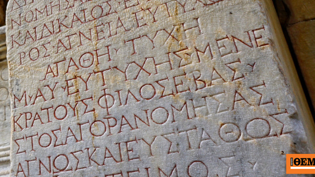 Η ελληνική και η σχέση της με τις άλλες ινδοευρωπαϊκές γλώσσες