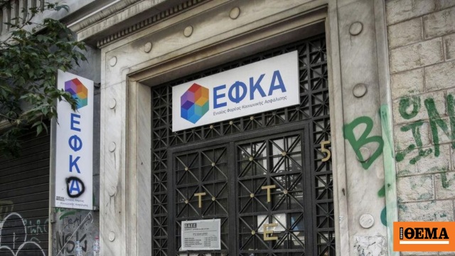 Απεργία σήμερα στον ΕΦΚΑ