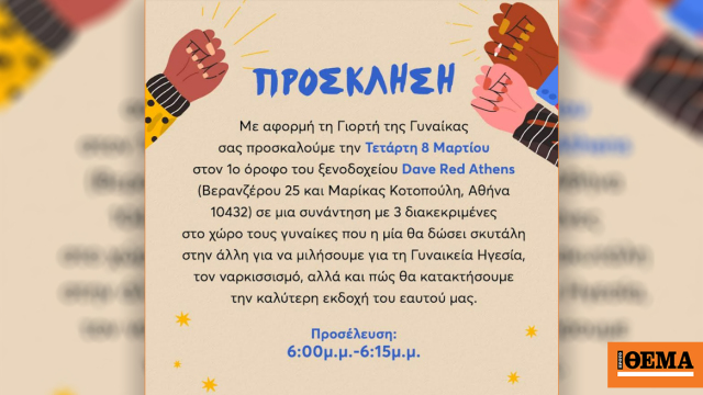 Ψυχογιός meets BROWN HOTELS - Παγκόσμια Ημέρα Γυναίκας