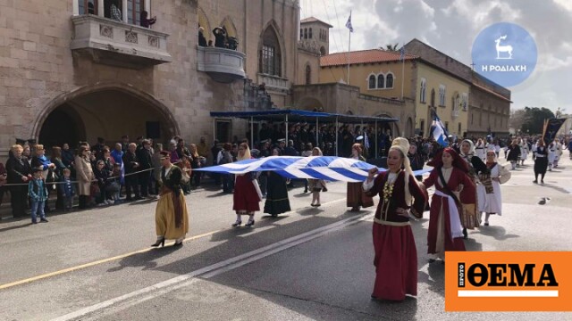 Ρόδος: Μεγαλοπρεπής παρέλαση για την 75η επέτειο από την ενσωμάτωση της ...