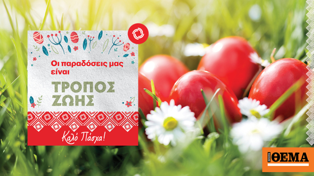 Και αυτό το Πάσχα, στον ΚΡΗΤΙΚΟ είμαστε κάθε μέρα δίπλα σας με τις ...