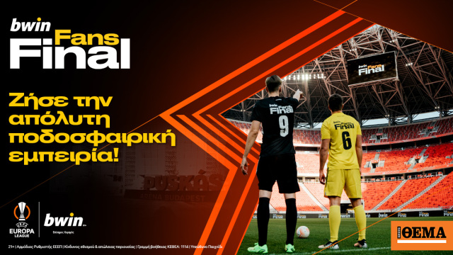 bwin Fans Final: Λίγες μέρες έμειναν για το ταξίδι ζωής στον τελικό του Europa League!