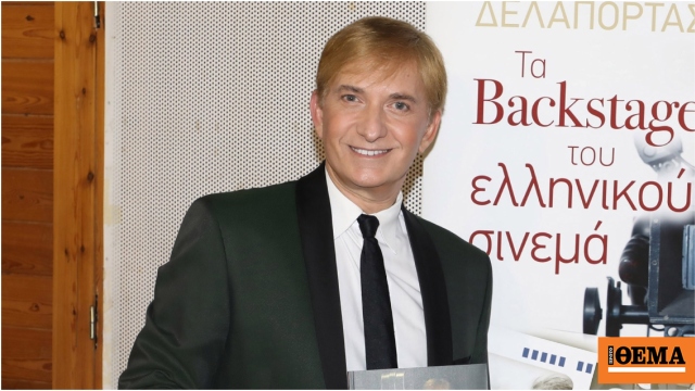 Μάκης Δελαπόρτας: «Όταν ο Παπαμιχαήλ έβαλε δαχτυλίδι στην Αλίκη, η ...
