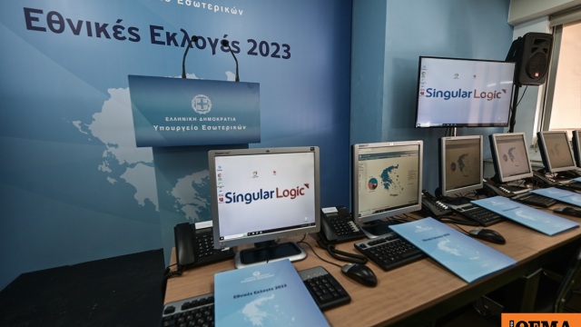 Αποτελέσματα εκλογών 2023 - ΥΠΕΣ και Singular Logic: Την Παρασκεύη η τελική γενική δοκιμή των ...
