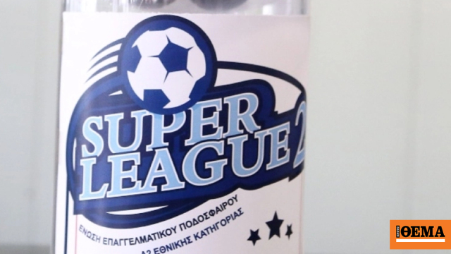 Superleague 2: Έφοδος της Interpol για κύκλωμα παράνομου στοιχηματισμού