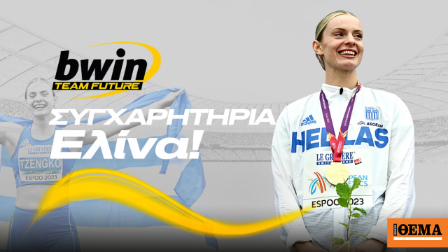 Ελίνα Τζένγκο: Χρυσό και… treble στον ακοντισμό για την αθλήτρια της bwin!
