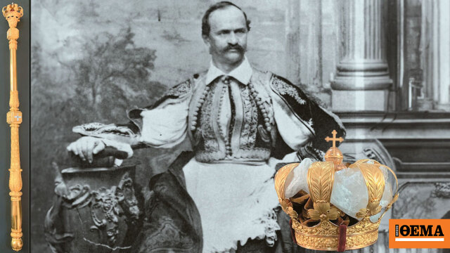 Το μυστήριο με τα σκήπτρα του Όθωνα: Εμφανίστηκαν τρεις φορές για 6 ...