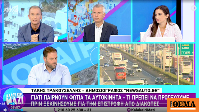 Video: Ατυχήματα, πυρκαγιές, παλαιότητα, υγραέριο, λάστιχα, ΚΤΕΟ...
