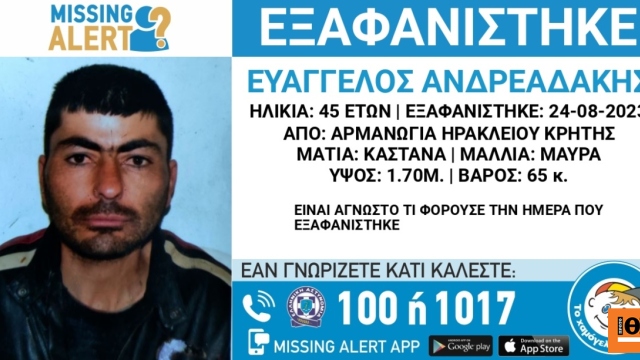 Missing Alert: Εξαφανίστηκε ο 45χρονος Ευάγγελος Ανδρεαδάκης από την Κρήτη
