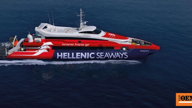 Λιμενικό: Πρόβλημα στη μηχανή του «Flying Cat 4» στο δρομολόγιο από Πειραιά προς Πόρο