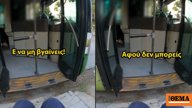 Στο Πειθαρχικό ο οδηγός του ΟΑΣΑ που είπε «γιατί βγαίνεις έξω» σε ΑμεΑ ...