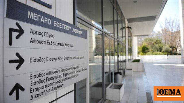 Η εισαγγελέας Καλλιόπη Βαρδάκη νέα προϊσταμένη στην εισαγγελία Εφετών ...