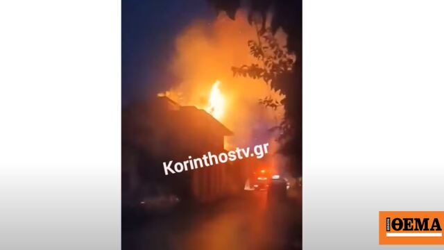 Κορινθία: Σπίτι στο Κιάτο τυλίχθηκε στις φλόγες μετά από πτώση κεραυνού ...