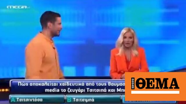 Στέφανος Τσιτσιπάς: Έγινε ερώτηση στο «The Chase» η σχέση του με την ...